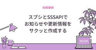 GoogleスプレッドシートのAPI化サービス -SSSAPI-